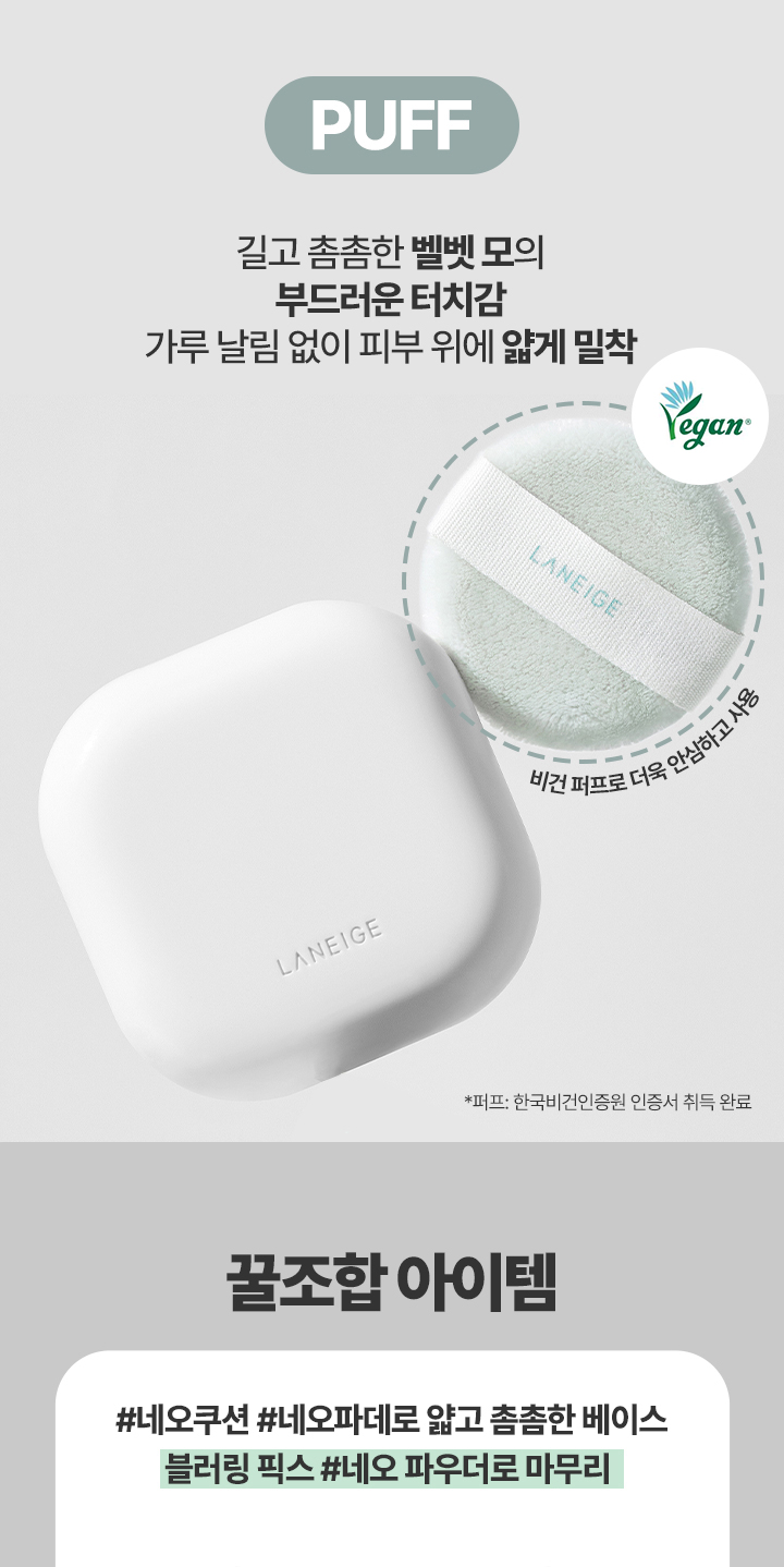 Laneige Neo Essential Blurring Finish Powder 7g